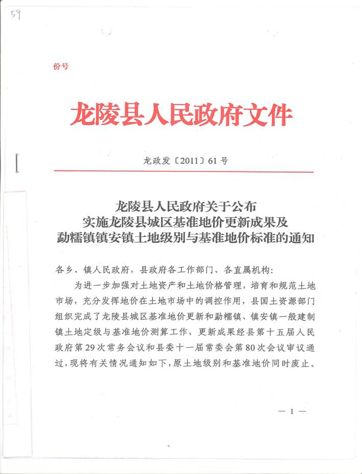龙陵县人民政府关于实施龙陵县城区基准地价更新成果及勐糯镇镇安镇土地级别与基准地价标准的公告 云南省自然资源厅
