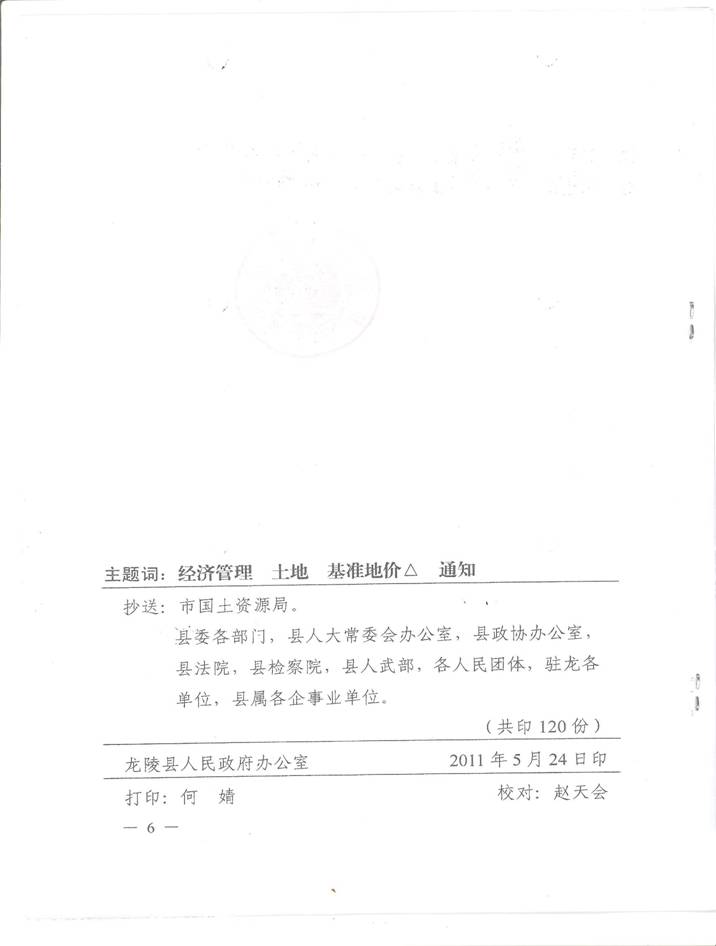 龙陵县人民政府关于实施龙陵县城区基准地价更新成果及勐糯镇镇安镇土地级别与基准地价标准的公告 云南省自然资源厅